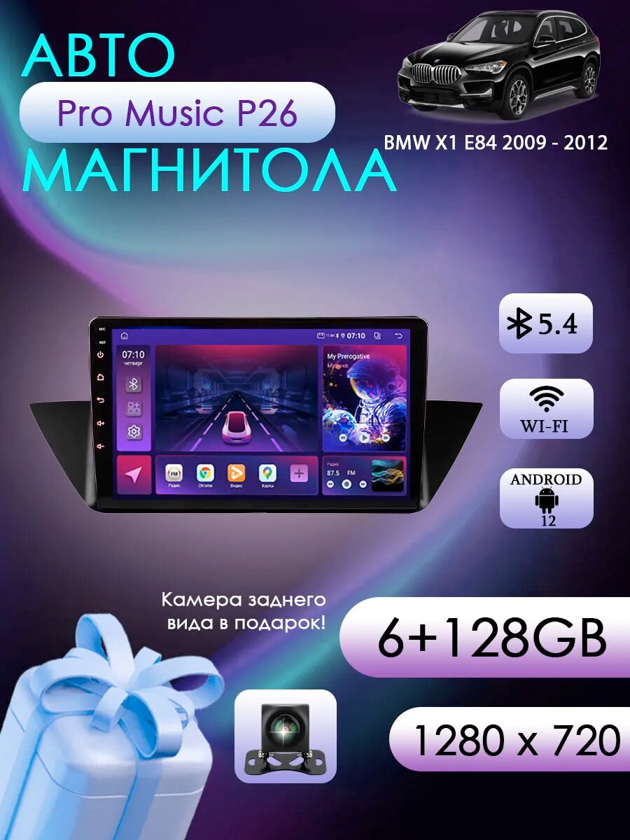 Автомагнитола для BMW X1 E84 2009 - 2012 6+128Gb, Bluetooth, FM/AM, GPS