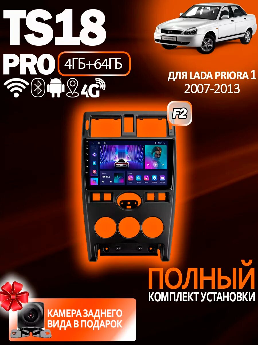 Магнитола TS18 PRO LADA Priora 1 4+64Gb, Bluetooth, FM/AM, GPS