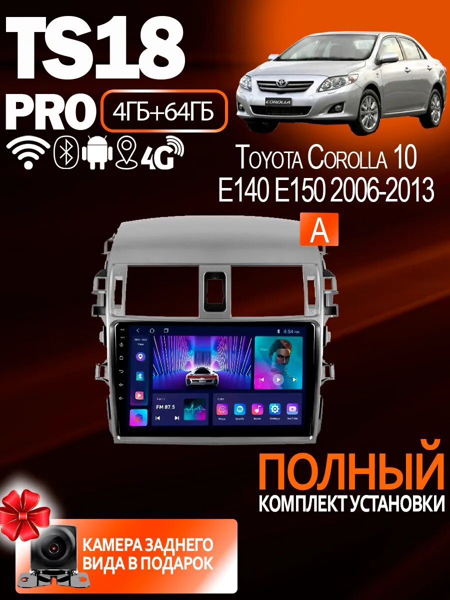 Магнитола TS18 PRO Toyota Corolla 10 E140 E150 4ГБ+64ГБ