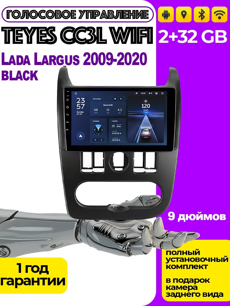 Магнитола CC3L WIFI Lada Largus 2009-2020 2/32