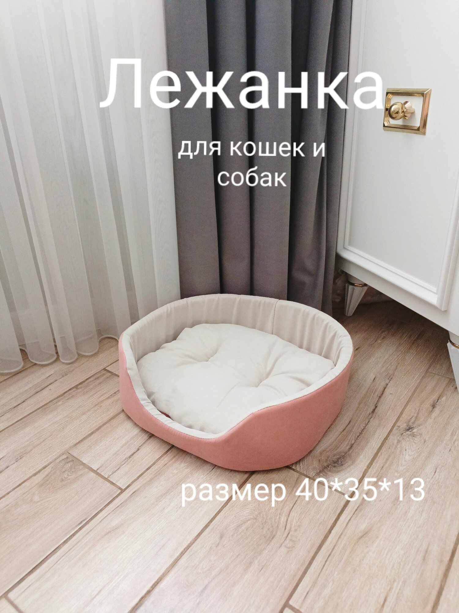 Лежанка для собак мелких и средних пород и кошек