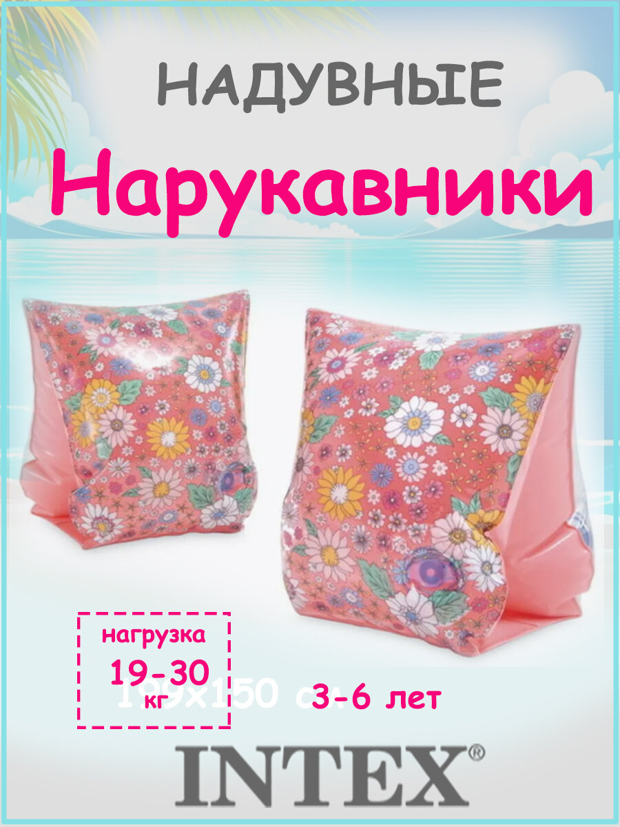 Детские надувные нарукавники 3-6 лет
