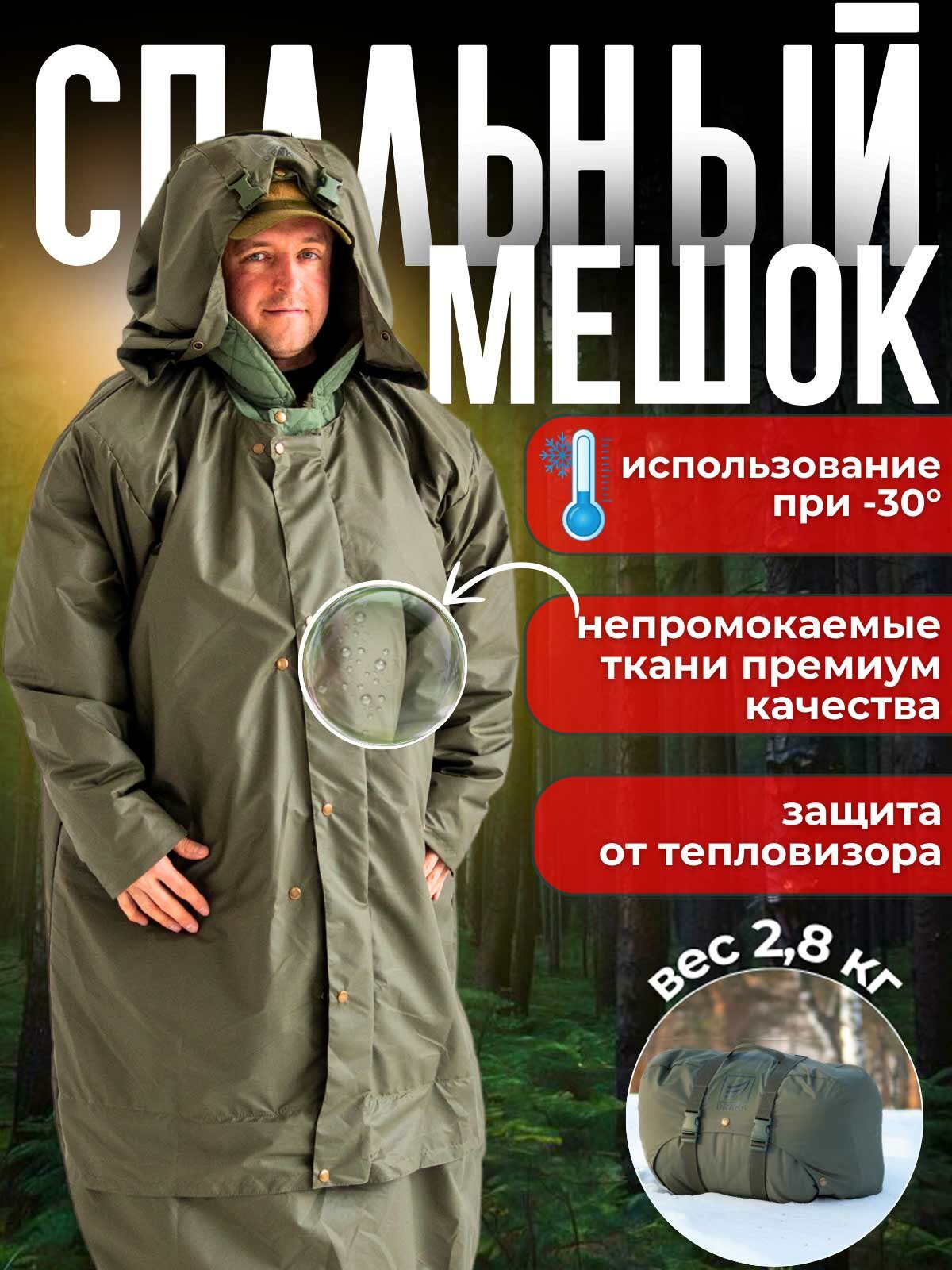 Спальный мешок DRAKK, это лучший спальник на все случаи жизни!