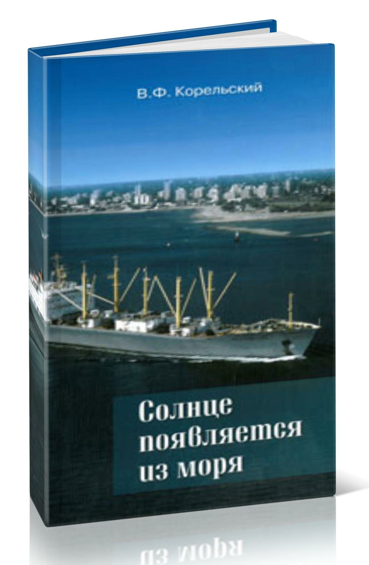 Солнце появляется из моря