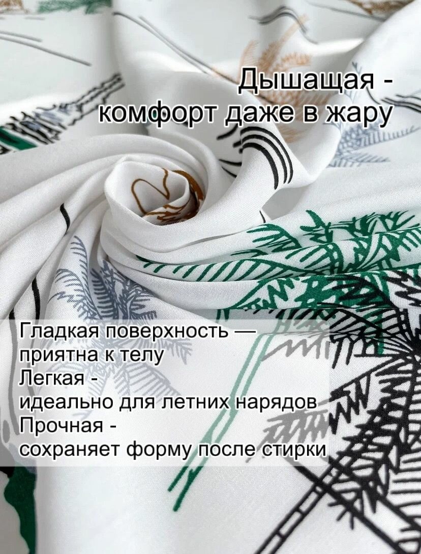 Ткань штапель вискозный, вискоза 100%, 1 м, 120 гр/м2, ширина 145 см.