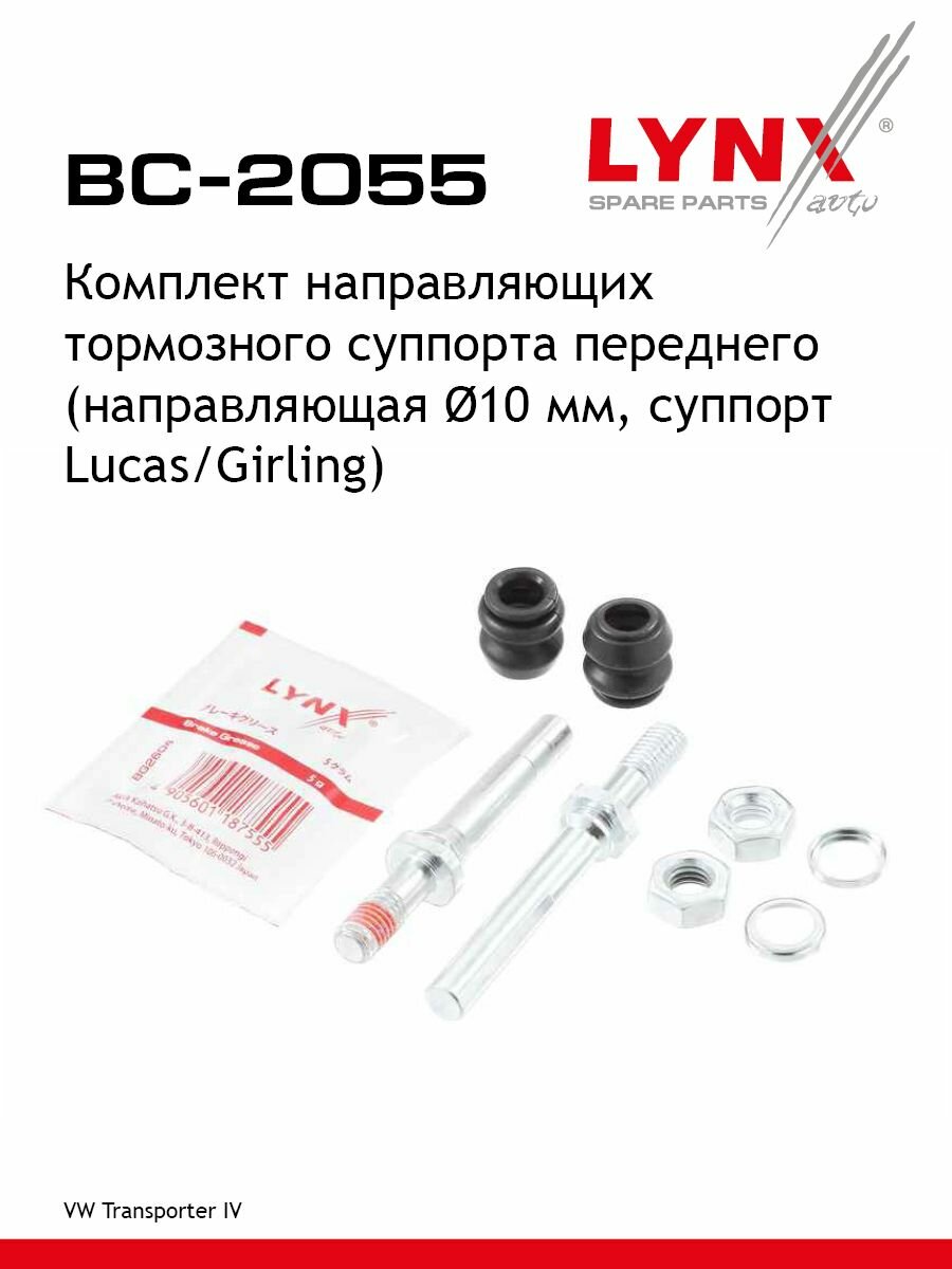 LYNXauto Комплект направляющих тормозного суппорта переднего (d 10 mm, суппорт Lucas/Girling) VW Transporter IV 90>