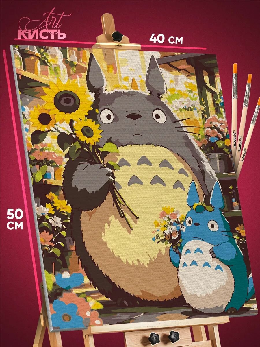 Картина по номерам на холсте с подрамником 40х50 Хаяо Миядзаки Аниме Мой сосед Тоторо