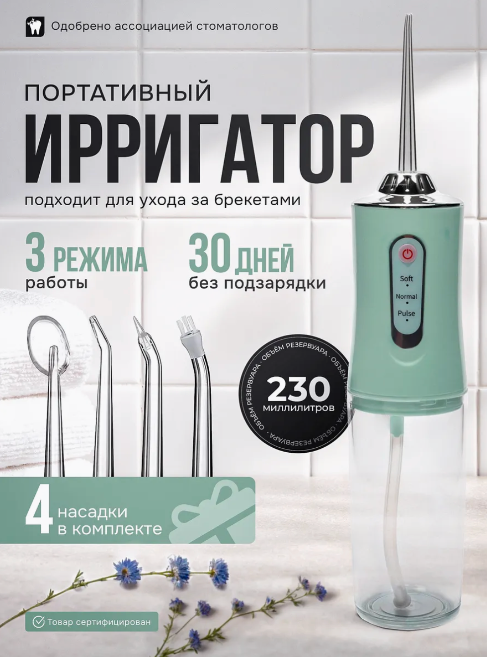 Ирригатор для полости рта, ручной ирригатор, портативный ирригатор для зубов и десен с 4 насадками, 3 режима, зеленый цвет