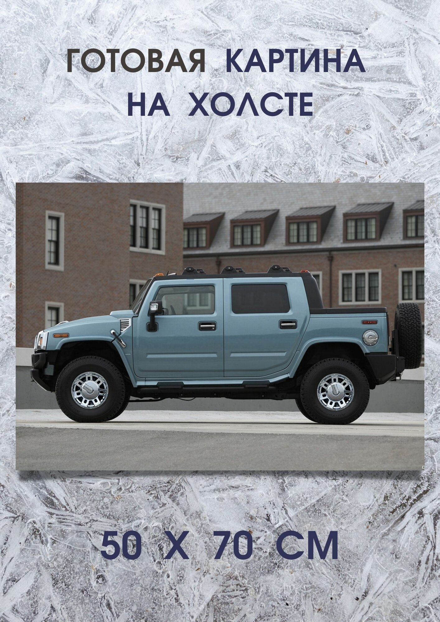 Картина автомобиль Хаммер / Фотокартина Hummer H1 H2 H3