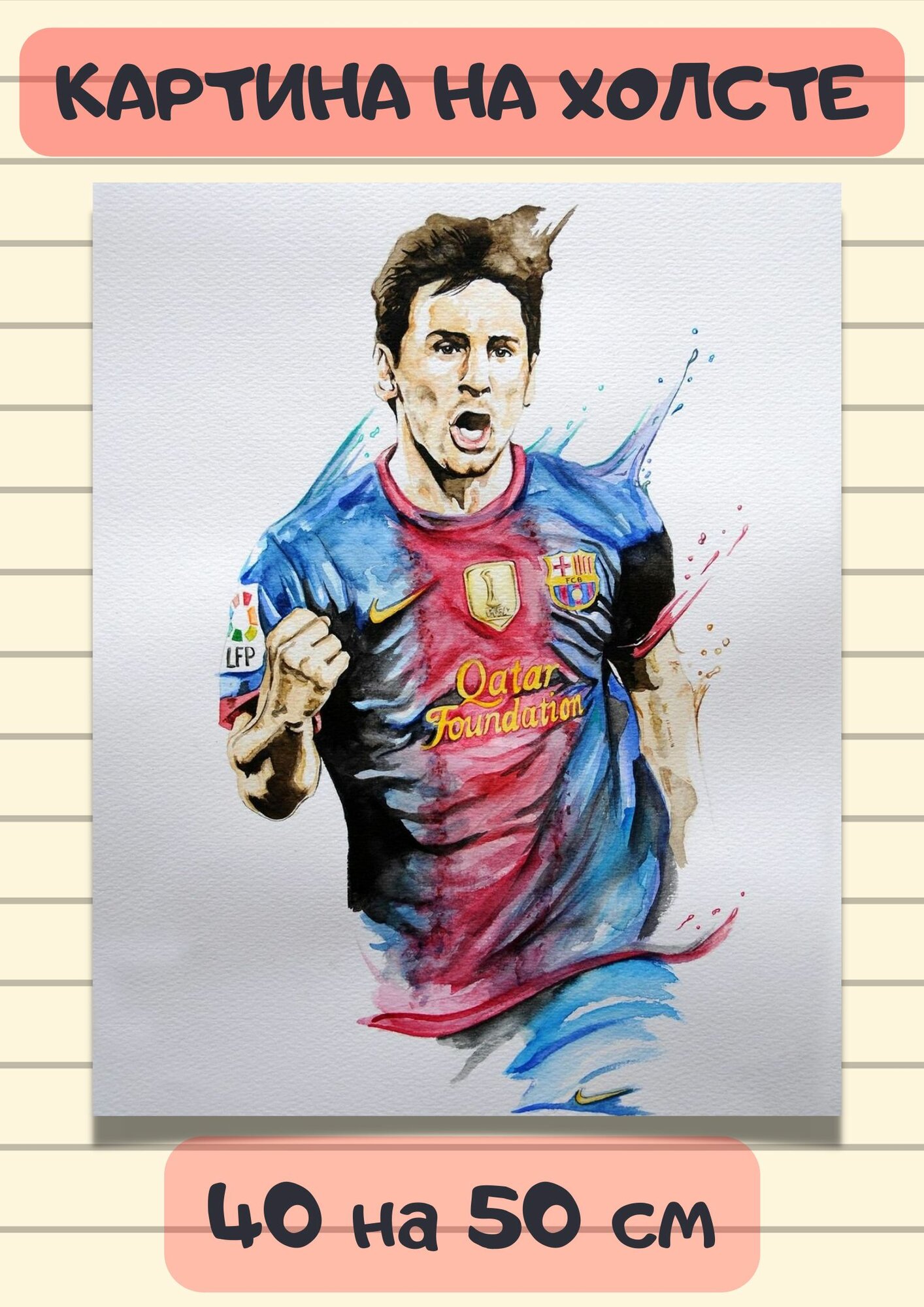 Арт картина с Лео Месси нападающим сборной Аргентины - футболист Leo Messi для интерьера