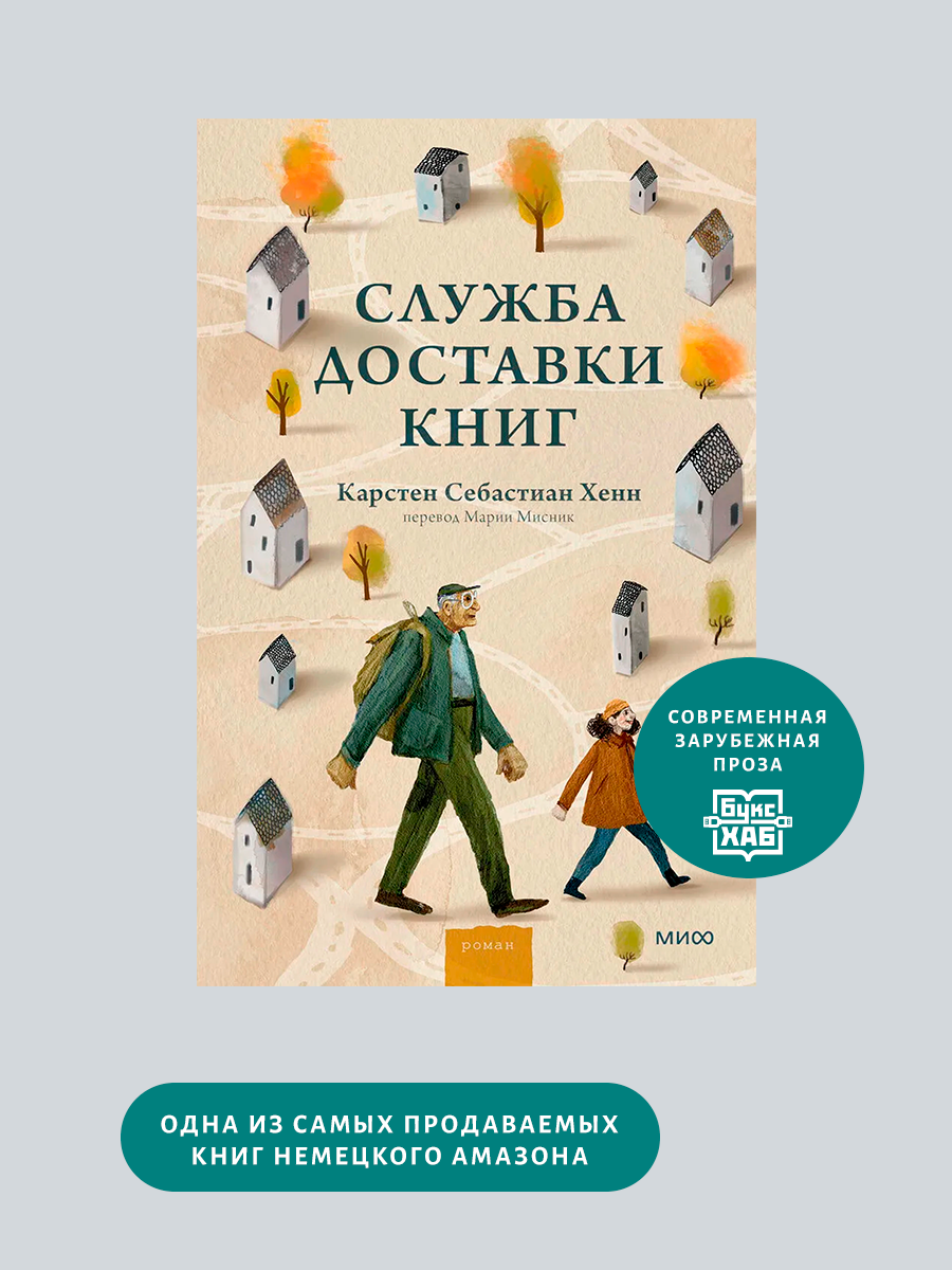 Служба доставки книг