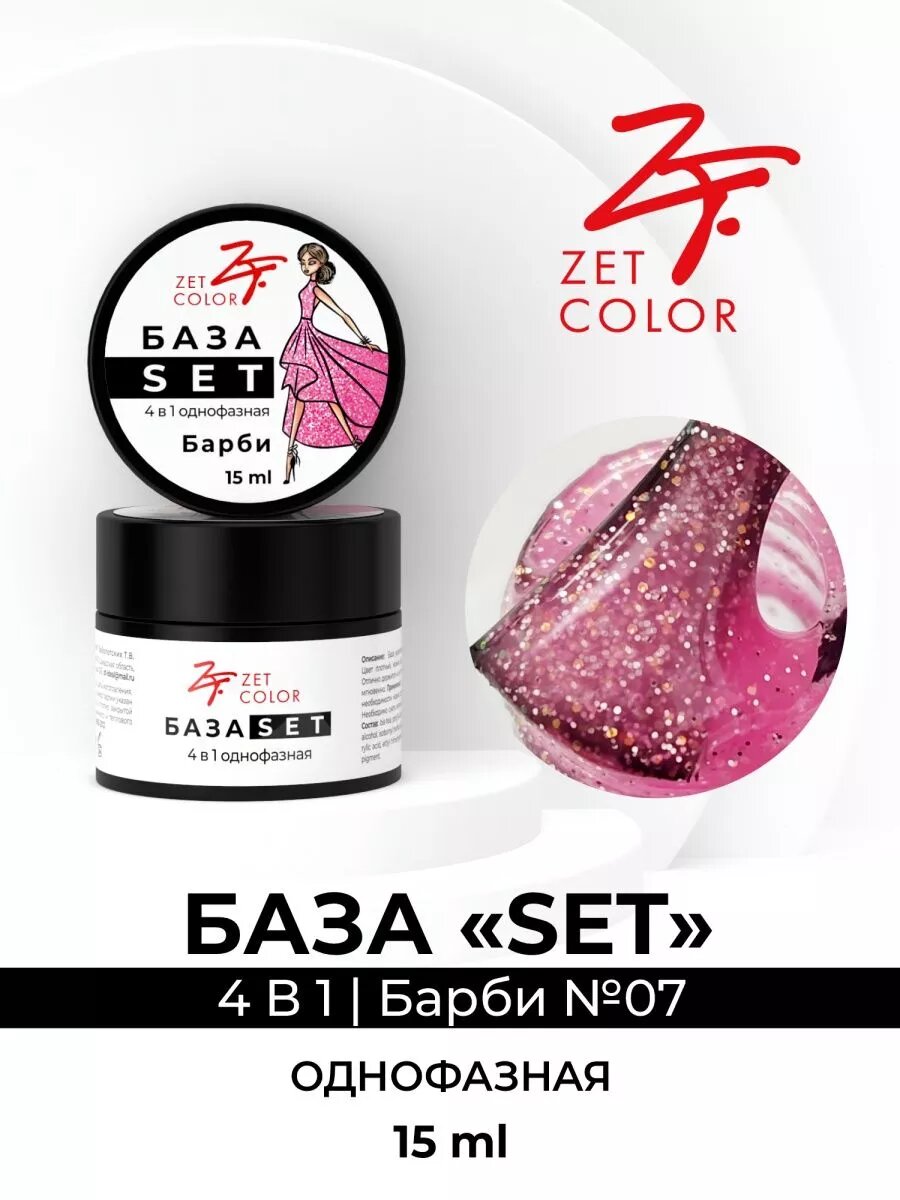 База «SET» однофазная №7 15 мл