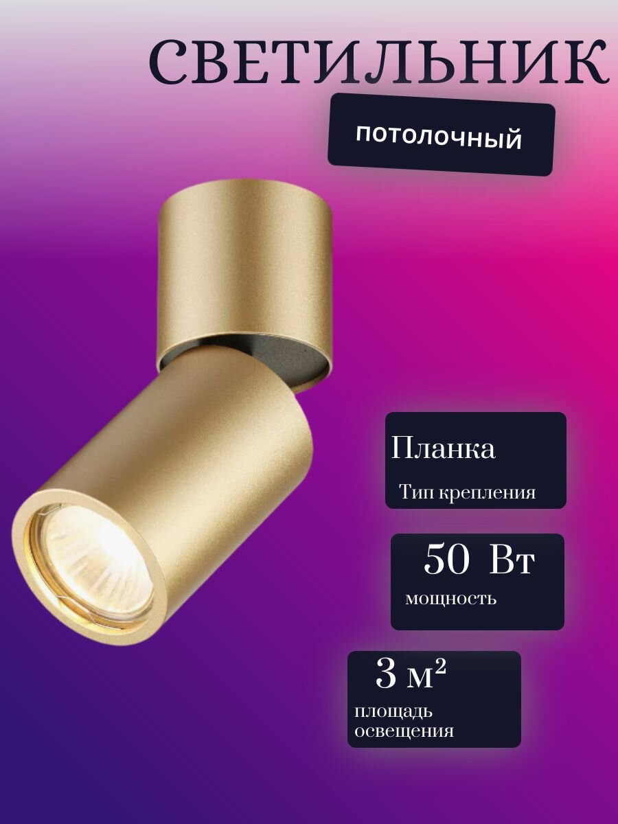 Накладной/подвесной "два в одном" ODEON LIGHT VINCERE 3828/1CA 1ХGU10Х50W; золото
