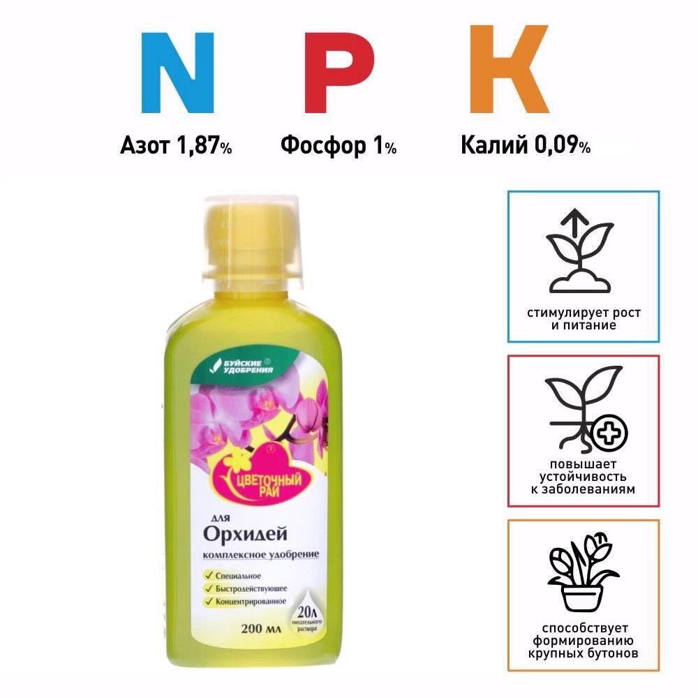 Удобрение Буйские Удобрения "Цветочный рай", для орхидей, концентрат, 200мл