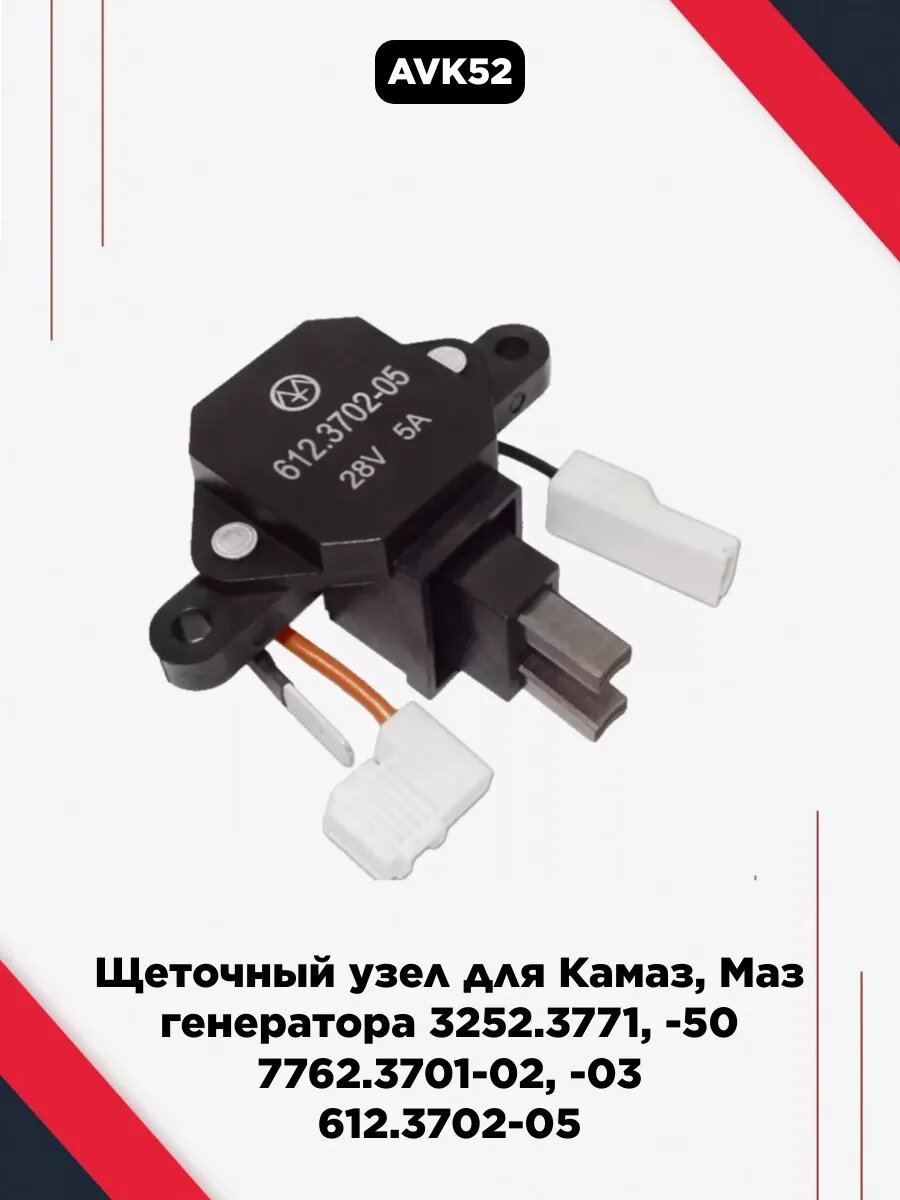 Щеткодержатель для генератора 3252.3771, -50 7762.3701-02