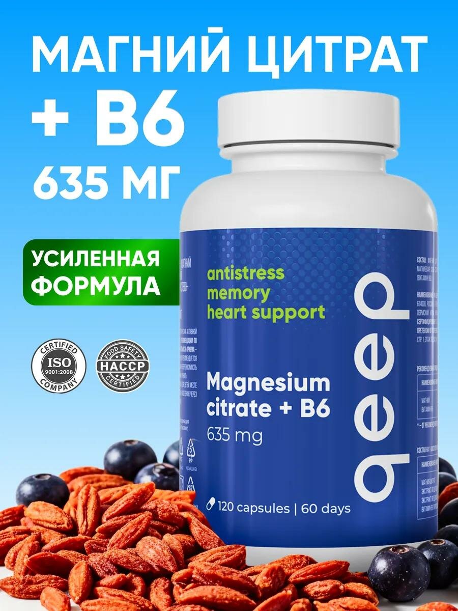 Магний цитрат 635 мг с витамином В6, витамины для нервной системы qeep, 120 капсул