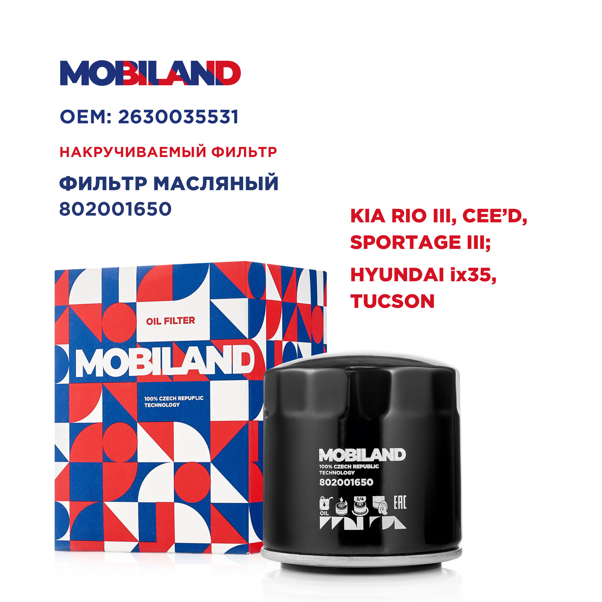Фильтр масляный для а/м KIA RIO III, CEED, CEE'D, SPORTAGE III; HYUNDAI ix35, TUCSON, MOBILAND 802001650