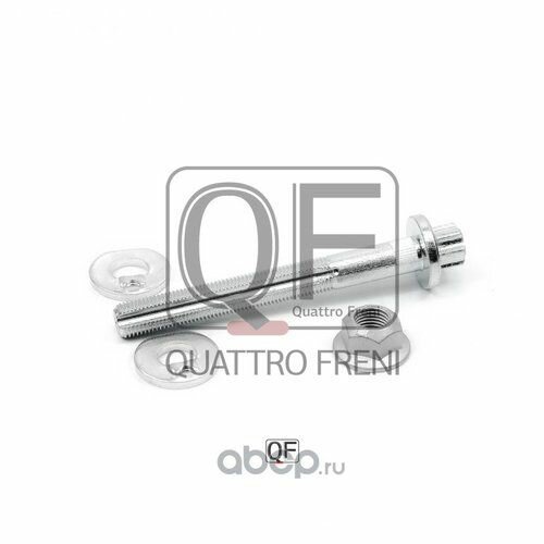 Болт с эксцентриком ремкомплект Quattro Freni QF90D00001