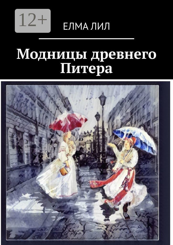 Модницы древнего Питера