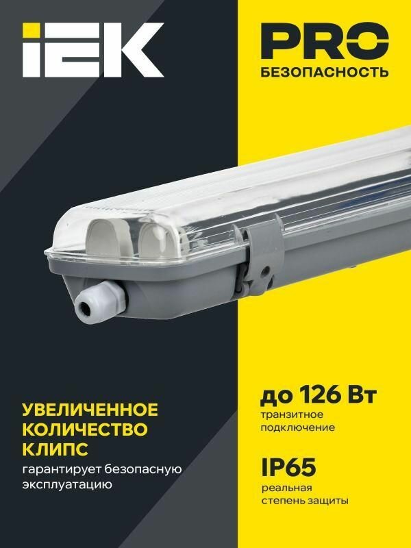 Светильник ДСП 2201 под LED лампу 1хT8 1200мм IP65 IEK LDSP0-2201-1X120-K01