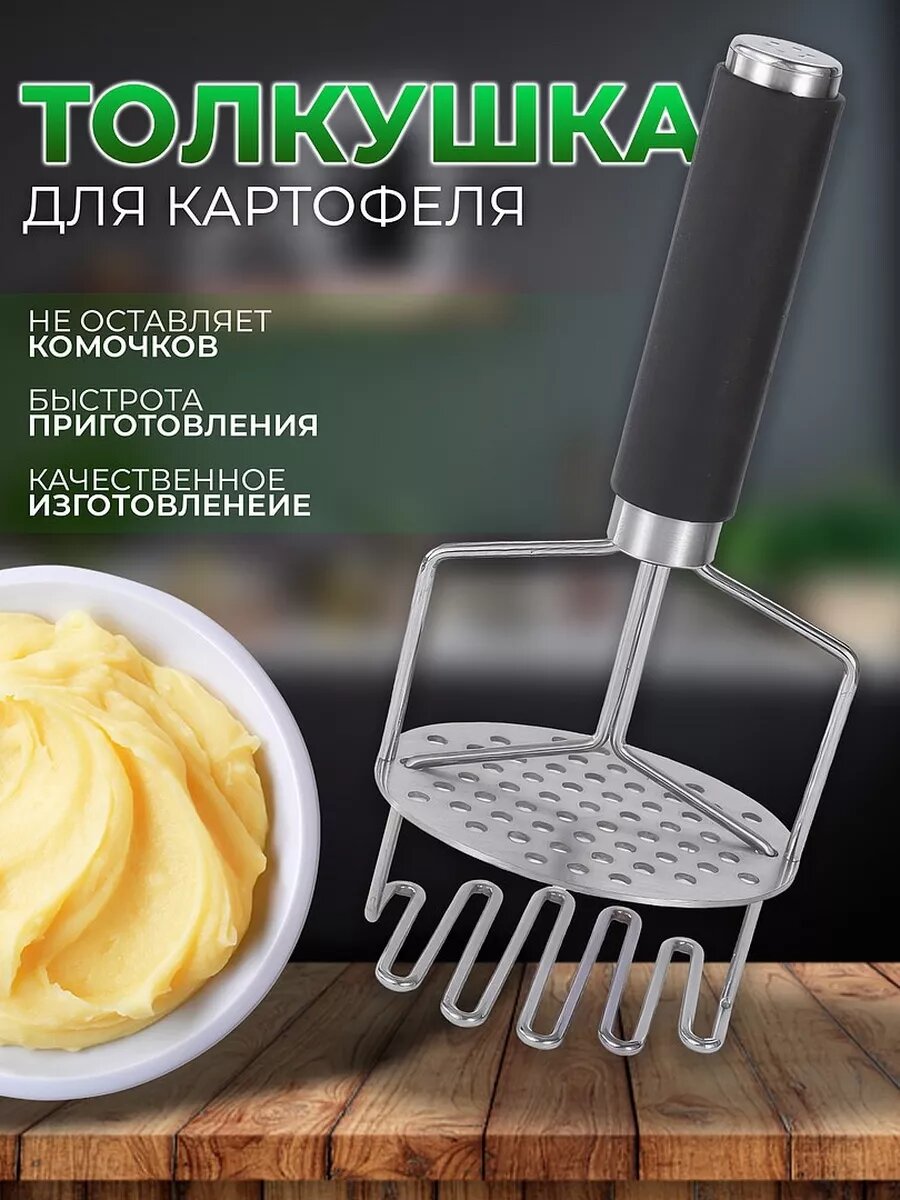 Пресс-толкушка для картофеля, с силиконовой ручкой, антиналипающее и антибактериальное покрытия
