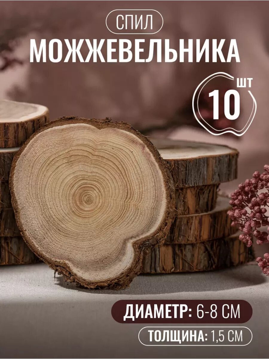 Спил можжевельника