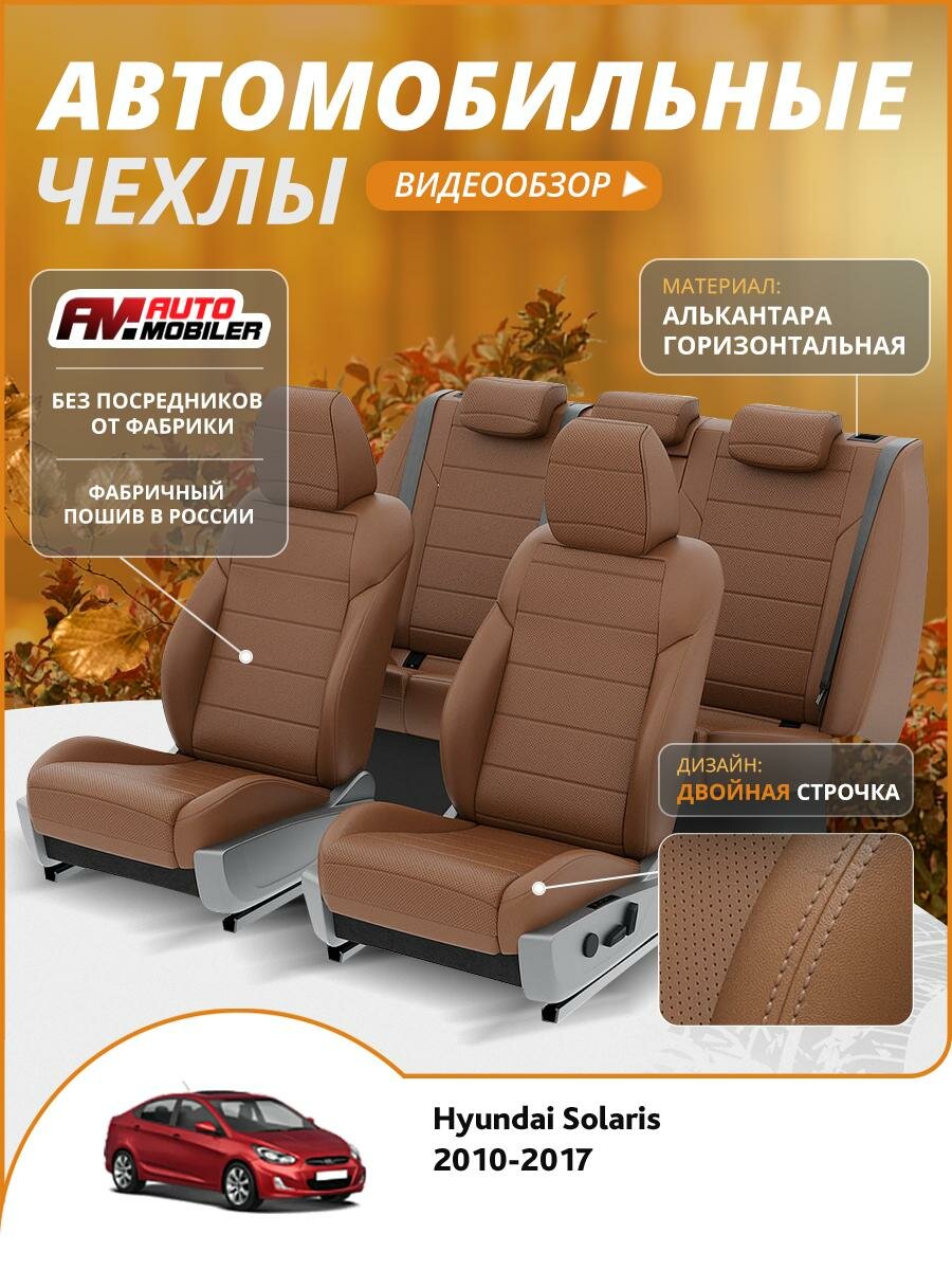 Чехлы на Киа Рио 3