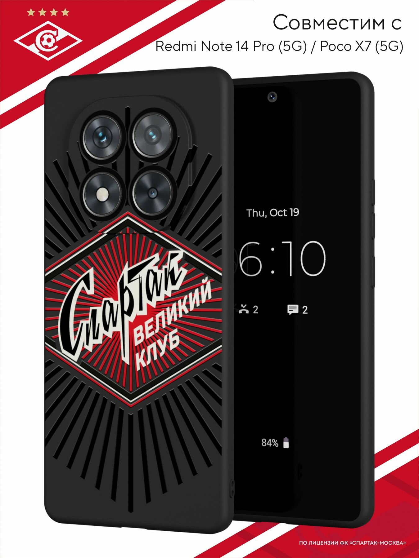 Силиконовый чехол на Redmi Note 14 Pro (5G) / Poco X7 (5G), с принтом Спартак лого