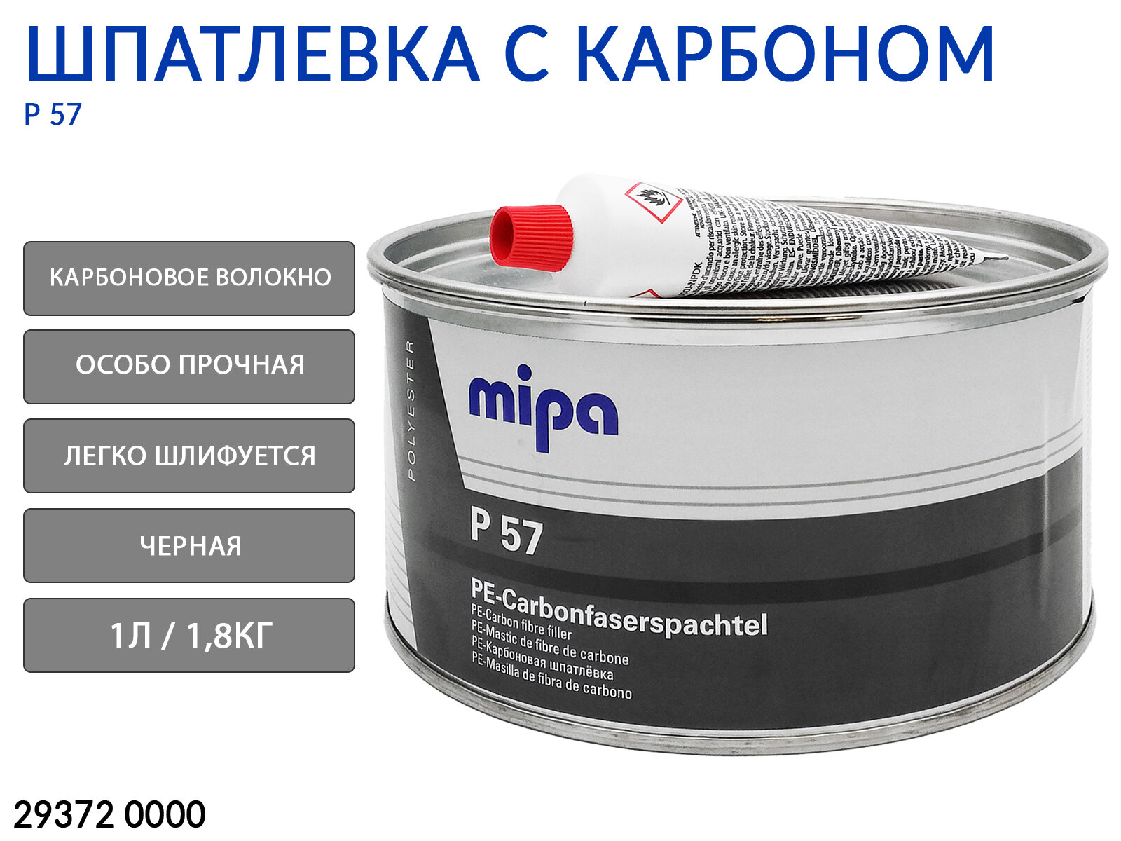 Шпатлевка с углеволокном P57 MIPA (1,8кг)