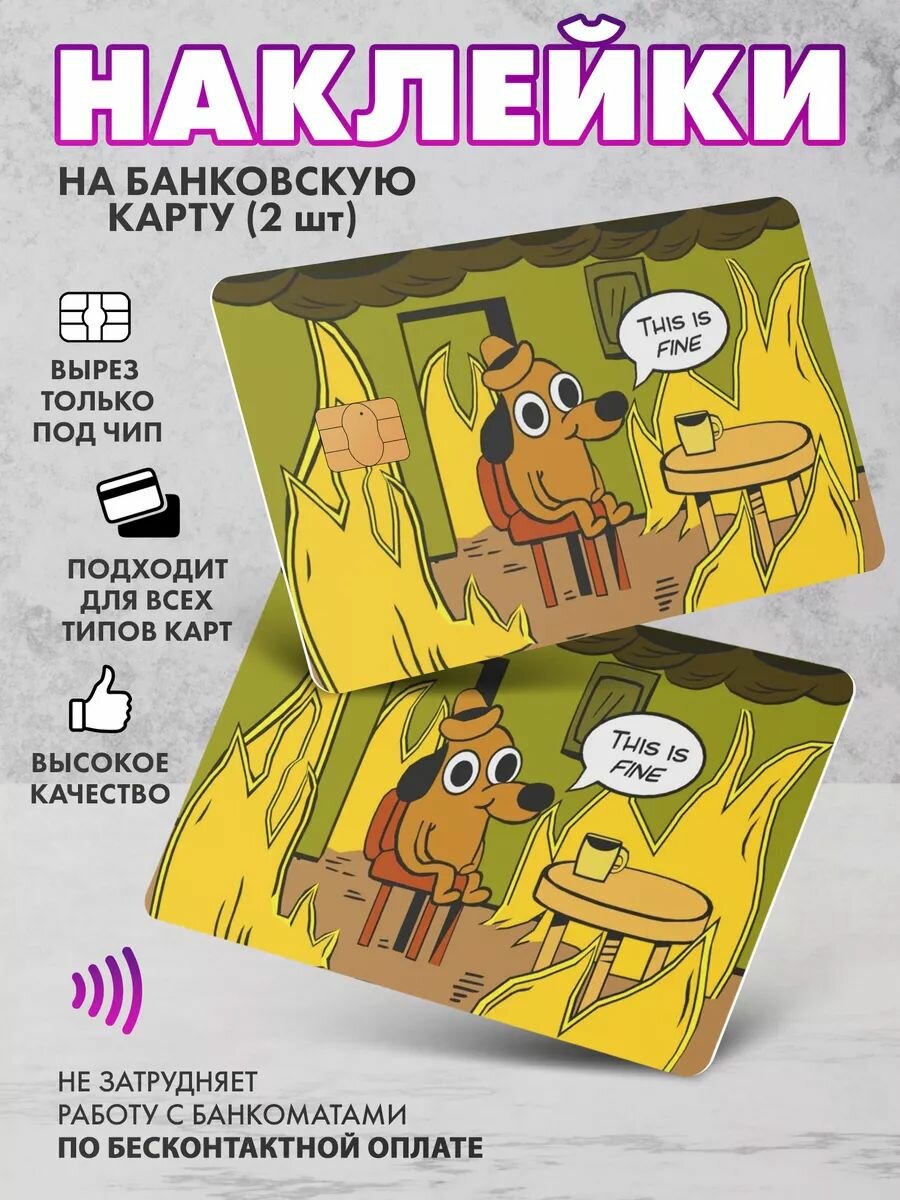 Наклейка на банковскую карту Пес в огне