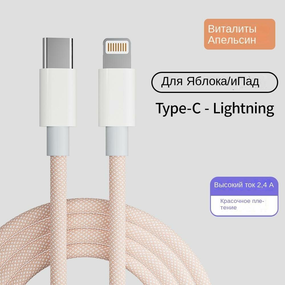 [Высококачественная фабрика] Применимо к Apple 11iphone14promax13 быстрой зарядки плетеный кабель данных PD20W.