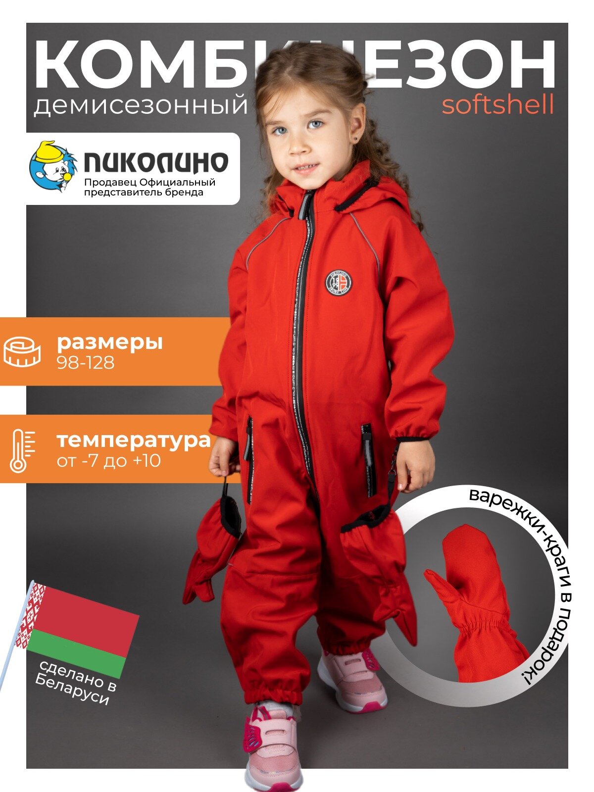 Комбинезон