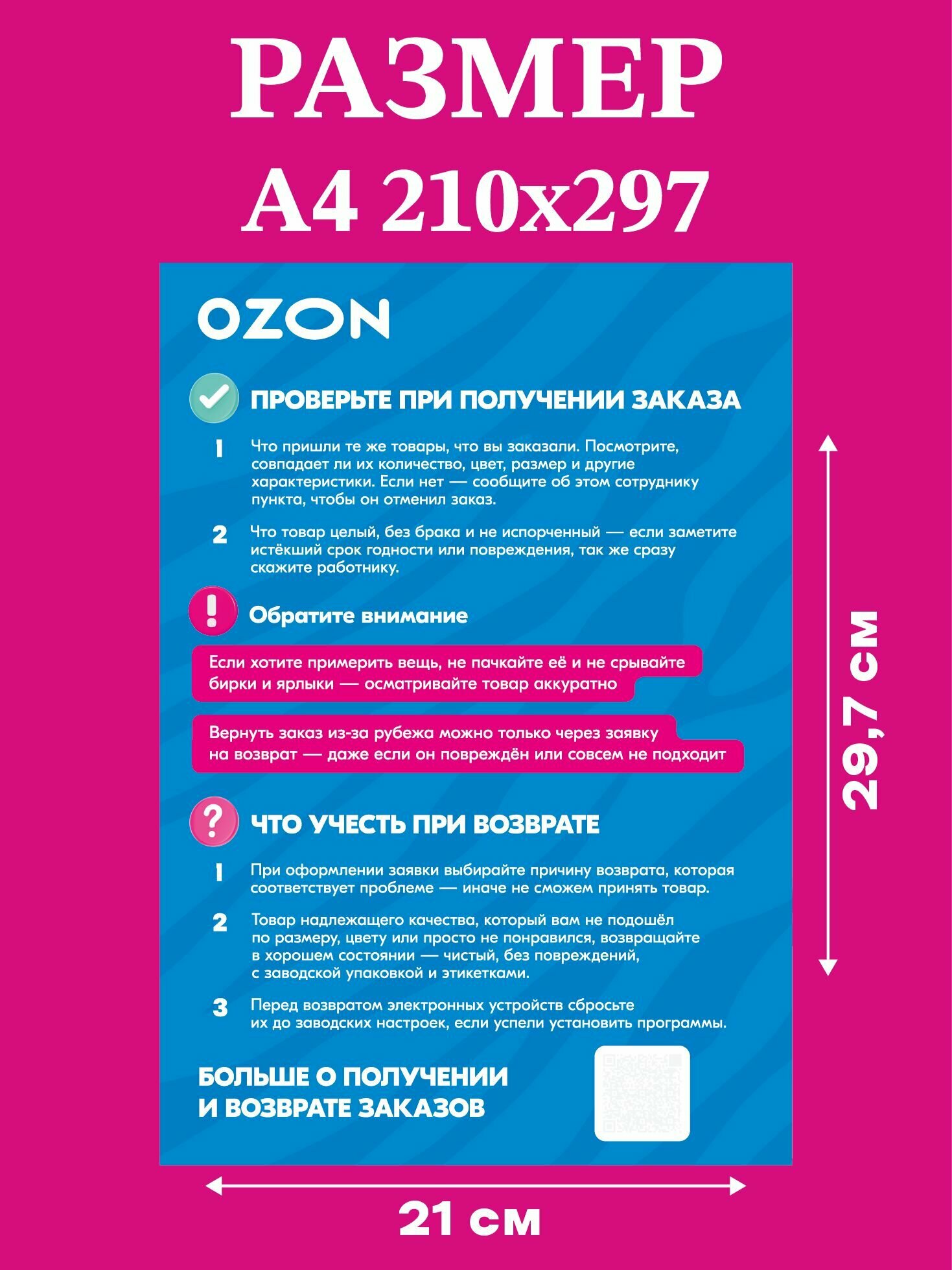 Плакат для ПВЗ Озон — фото 1