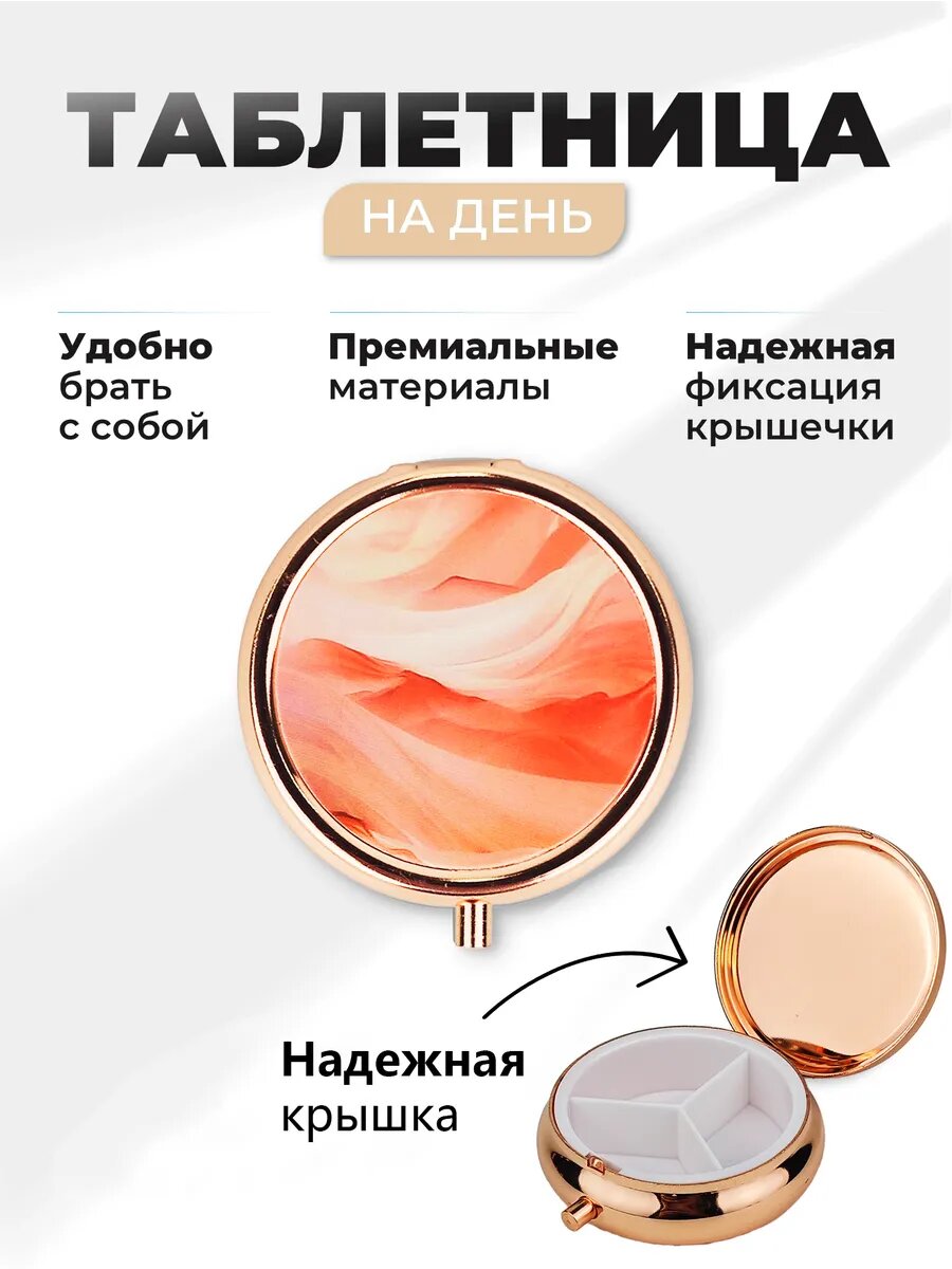 Таблетница на 3 ячейки, компактная и удобная