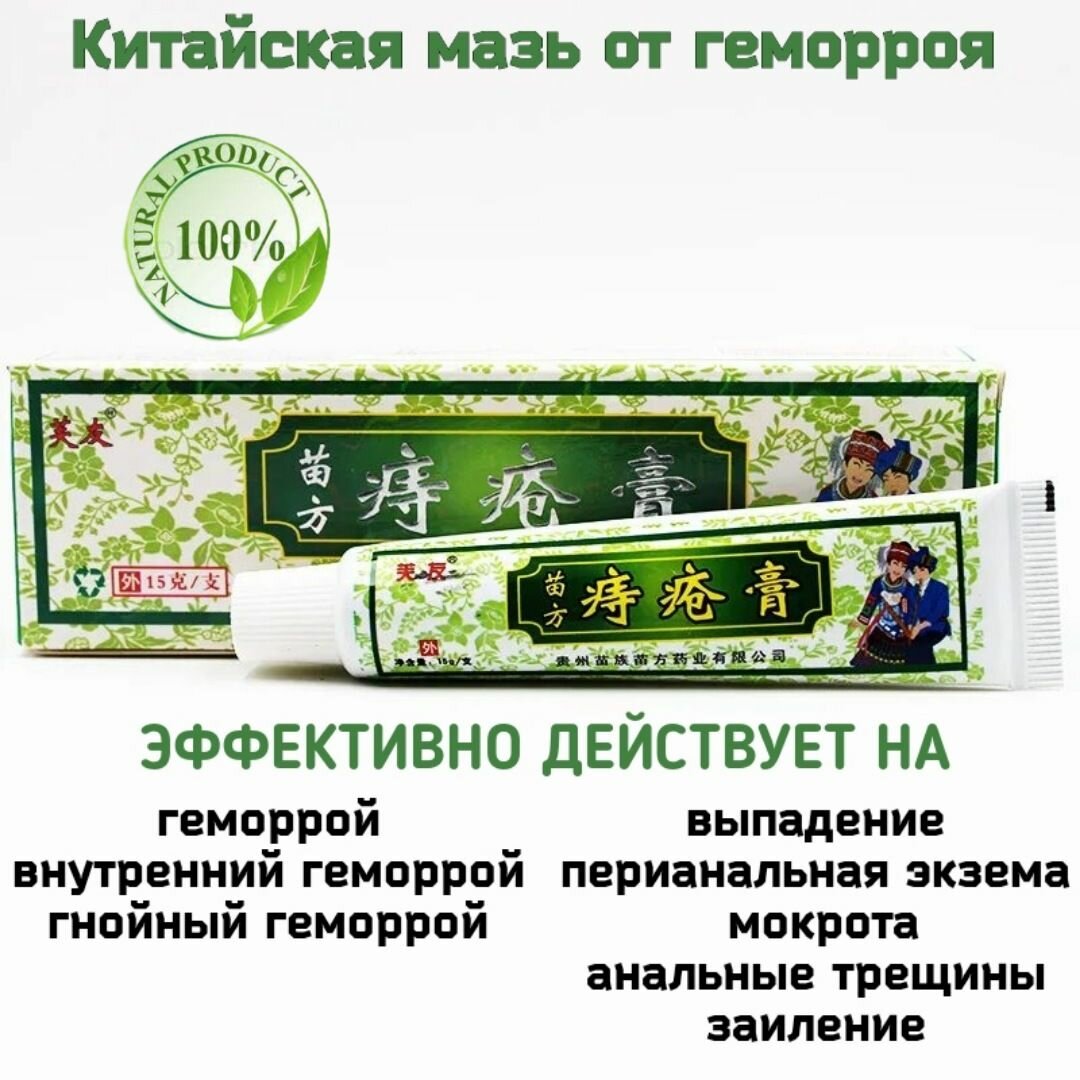 LAMIIA Китайская мазь от геморроя, 15г.