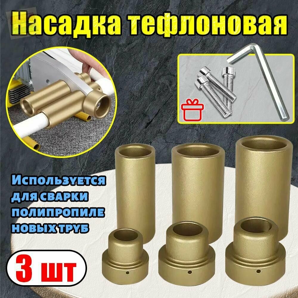 Насадка для сварки труб