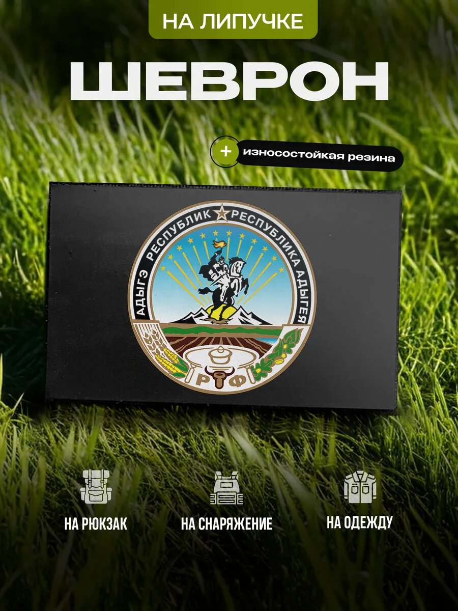 Шеврон IREVIVE прямоугольный "Сибирь, герб" на липучке, на одежду, форму