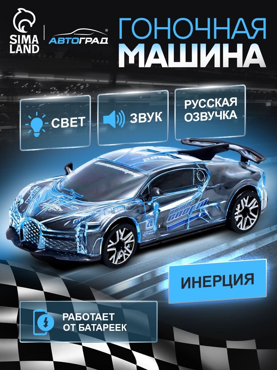 Машина инерционная Crazy race «Гонки», русская озвучка, свет, цвет серый