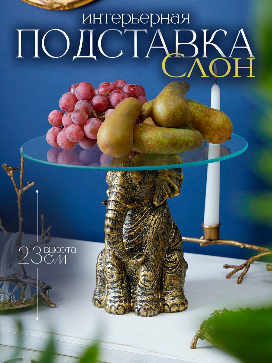57-374 Подставка интерьерная Слон, золото с патиной 30х30х23см, Glasar