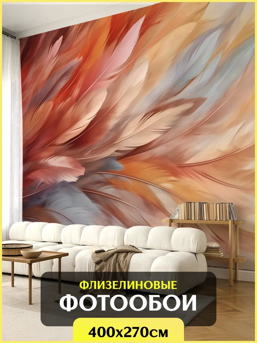 Фотообои на стену Перья 400 х 270 см