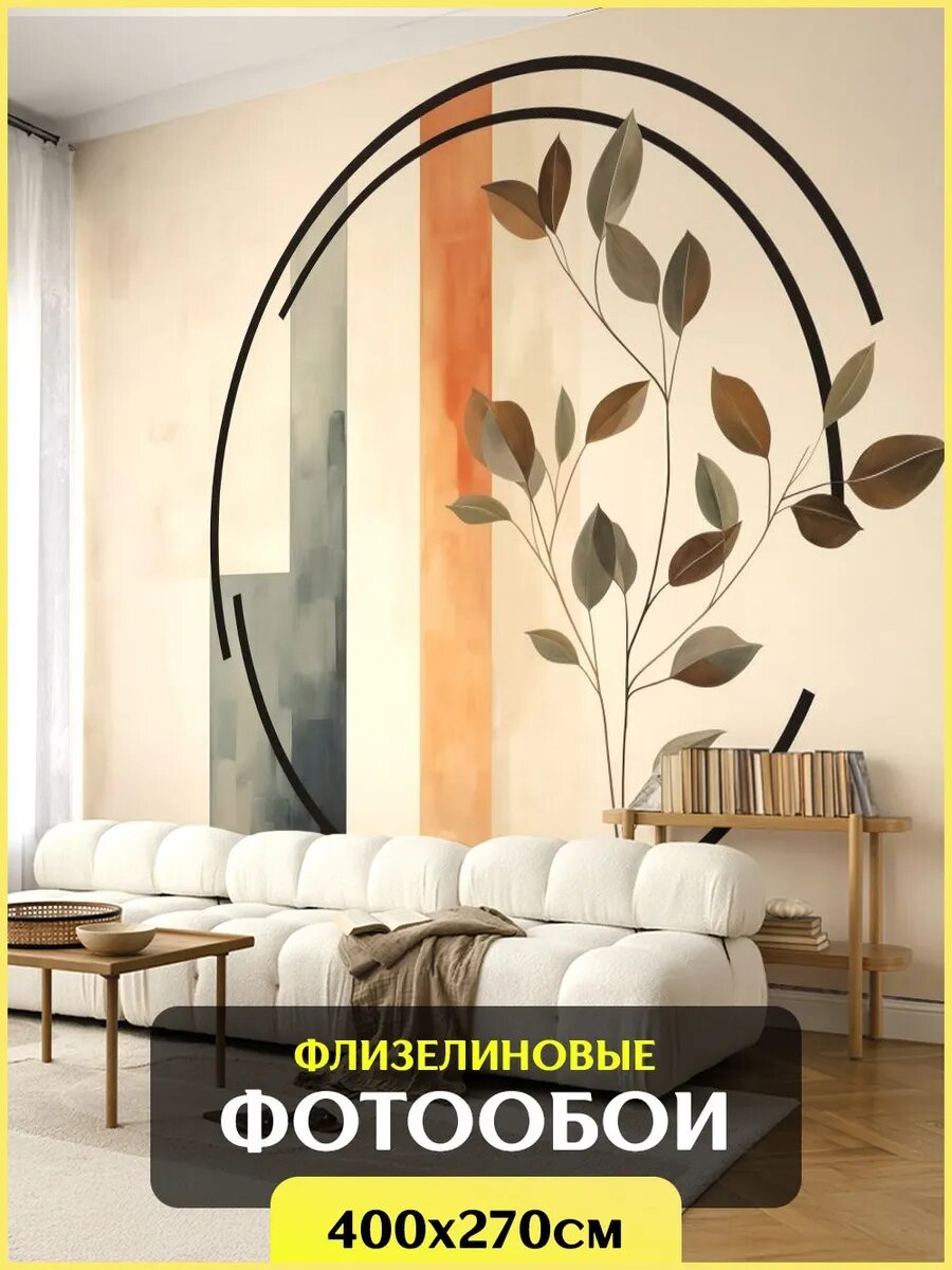 Фотообои на стену Абстракция 400 х 270 см