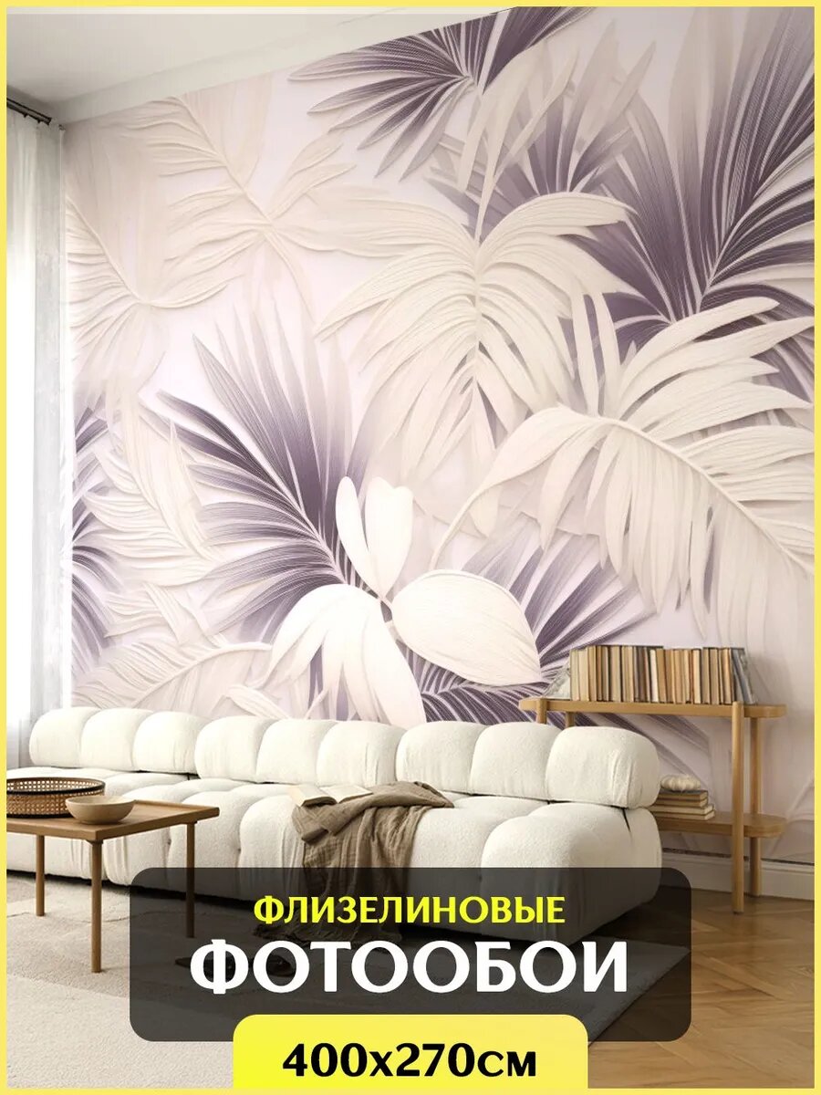 Фотообои на стену Листья 400 х 270 см