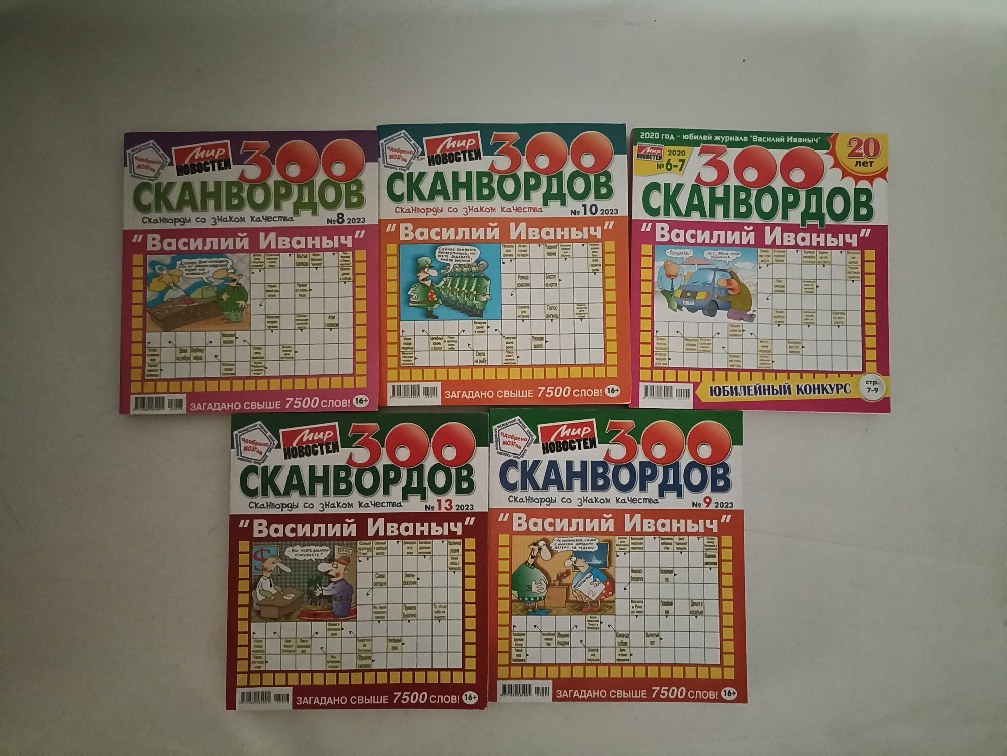 Набор из 5-ти журналов 300 сканвордов