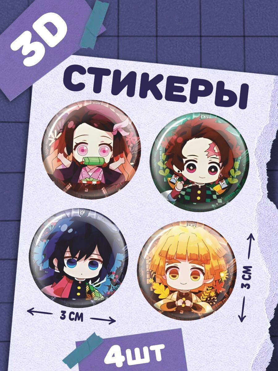 Наклейки на телефон 3д стикеры Клинок Рассекающий Демонов