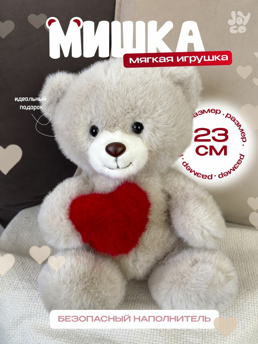 Плюшевый медведь с сердцем