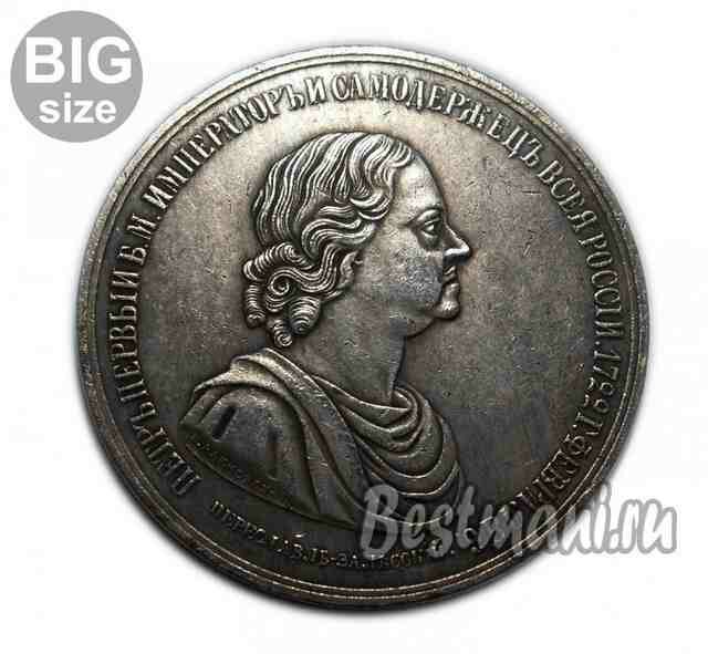 Памятник Петру 1 в селе Веського 1852 сувенирная копия царской медали в серебре, ордена медали и награды