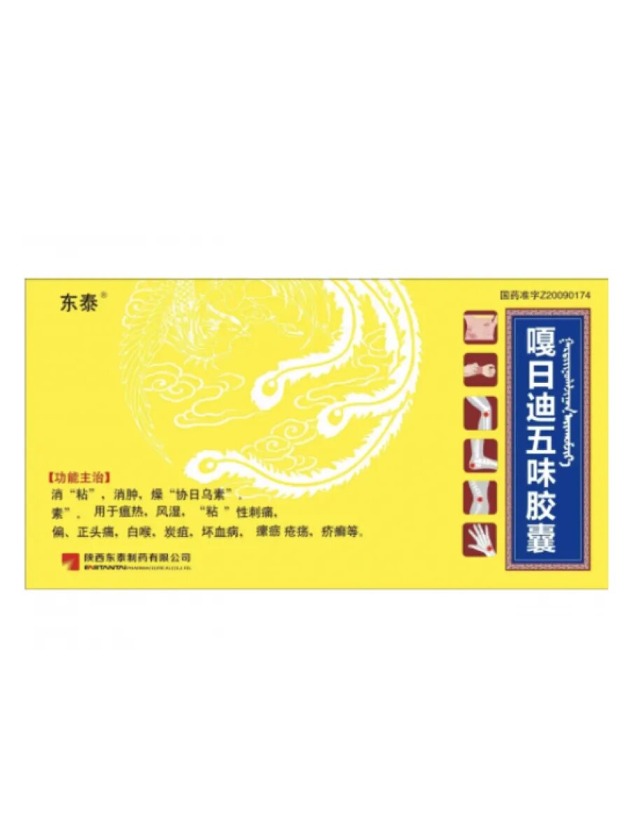 Капсулы "Га Жий Ди" (Ga Ri di Wu Wei Jiao Nang) 0.2 х 15шт