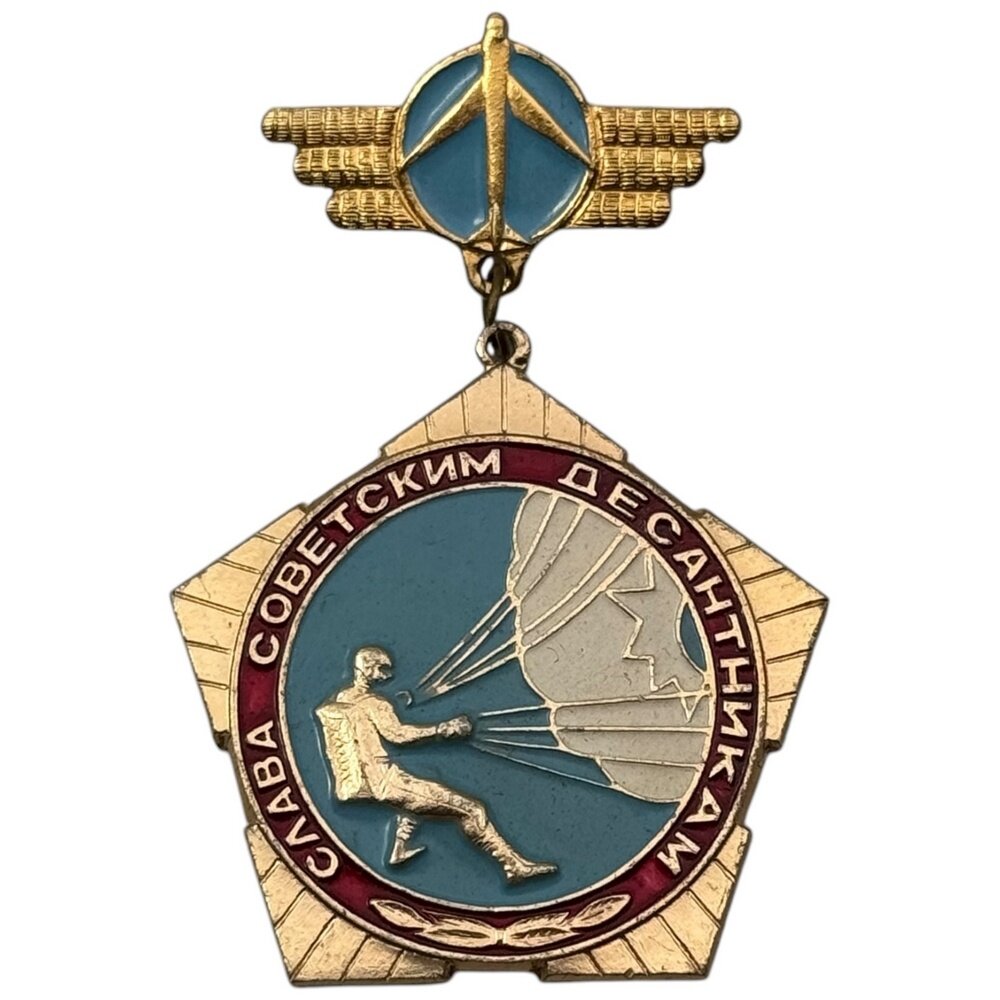 Знак "Слава советским десантникам" СССР 1981-1990 гг. (КЭМЗ, лот №3)