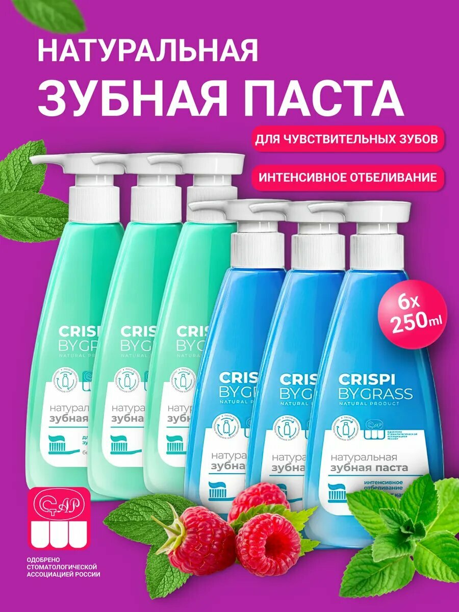 Набор зубных паст GRASS CRISPi + GEL, гелевый, с дозаторами, мята
