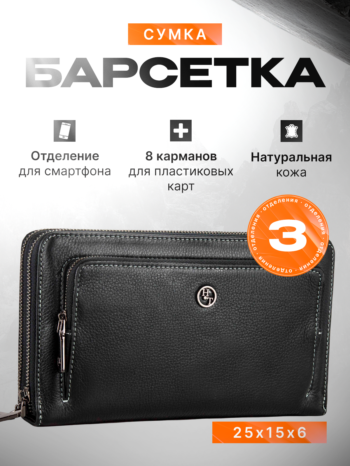 Сумка барсетка